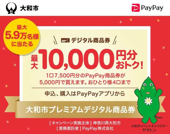 PayPayキャンペーンまとめ【11月1日最新版】 Y!mobile契約で最大2万ポイント還元、半額還元クーポンも - ITmedia Mobile