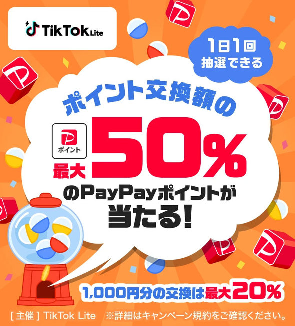 PayPayキャンペーンまとめ【11月1日最新版】 Y!mobile契約で最大2万ポイント還元、半額還元クーポンも - ITmedia Mobile