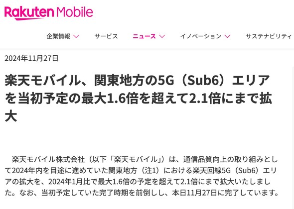 楽天モバイル、関東での5G（Sub6）エリア拡大計画を前倒し 最大1.6倍→2.1倍にまで拡大 - ITmedia Mobile