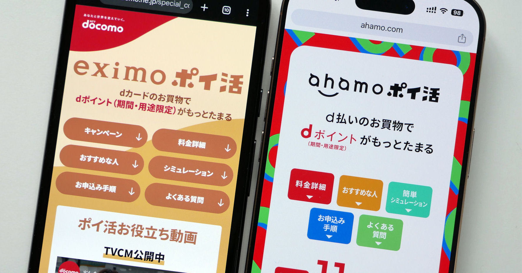 ドコモの「eximo ポイ活」で“dカード必須”条件を撤廃 「ahamo ポイ活」はdカードも還元対象に - ITmedia Mobile