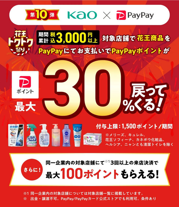 PayPayキャンペーンまとめ【12月1日最新版】 最大10万ポイント還元もある「超PayPay祭」12月2日に開始 - ITmedia Mobile