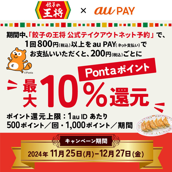 au PAYとPontaのキャンペーンまとめ【12月4日最新版】 抽選で1万～5万ポイントが当たるチャンスあり（1/2 ページ） - ITmedia Mobile