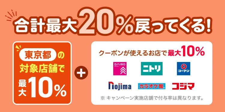 PayPay、東京都で最大20％還元 追加発行の「PayPayクーポン」併用で - ITmedia Mobile