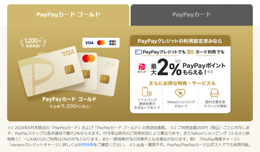 PayPayカード ゴールド、Y!mobileサービス利用で最大3％→10％還元に - ITmedia Mobile