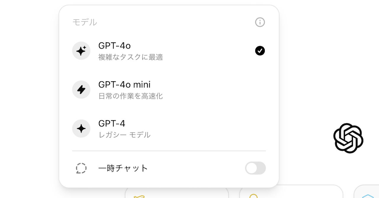 「GPT-4o mini」と「GPT-4o」のどちらを選ぶ？：ChatGPT使いこなし術（1/2 ページ） - ITmedia Mobile