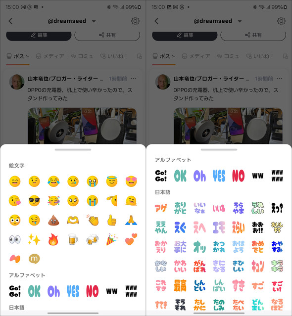 話題沸騰の「mixi2」はどう使う？ 初代mixiをスルーしたライターが登録してみた - ITmedia Mobile