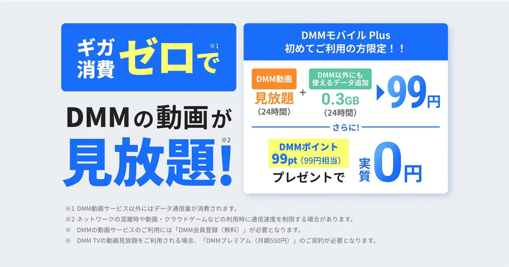 povo連携のeSIMサービス「DMMモバイル Plus」開始 「DMM TV」が見放題 - ITmedia Mobile