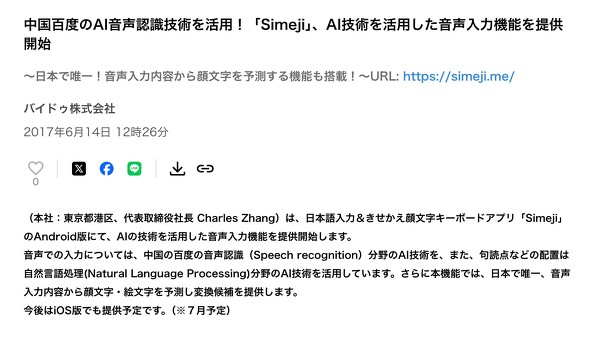 その言葉、“闇バイト”かも スマホ文字入力「Simeji」が警告機能 きっかけはSNSでの声（1/2 ページ） - ITmedia Mobile
