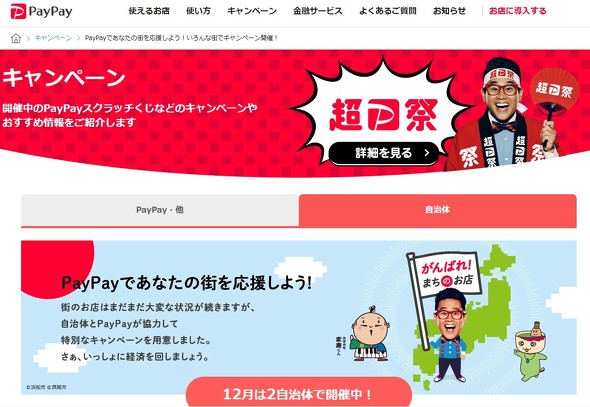 あなたの街の「スマホ決済」キャンペーンまとめ【2025年1月版】～PayPay、d払い、au PAY、楽天ペイ - ITmedia Mobile