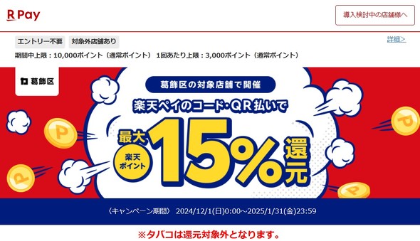 あなたの街の「スマホ決済」キャンペーンまとめ【2025年1月版】～PayPay、d払い、au PAY、楽天ペイ - ITmedia Mobile