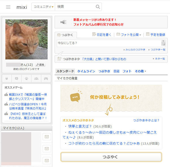 5日で登録数120万、「mixi2」がロケットスタートを切れたワケ 既存SNSが抱える“混乱”を打破できるか（1/2 ページ） - ITmedia Mobile