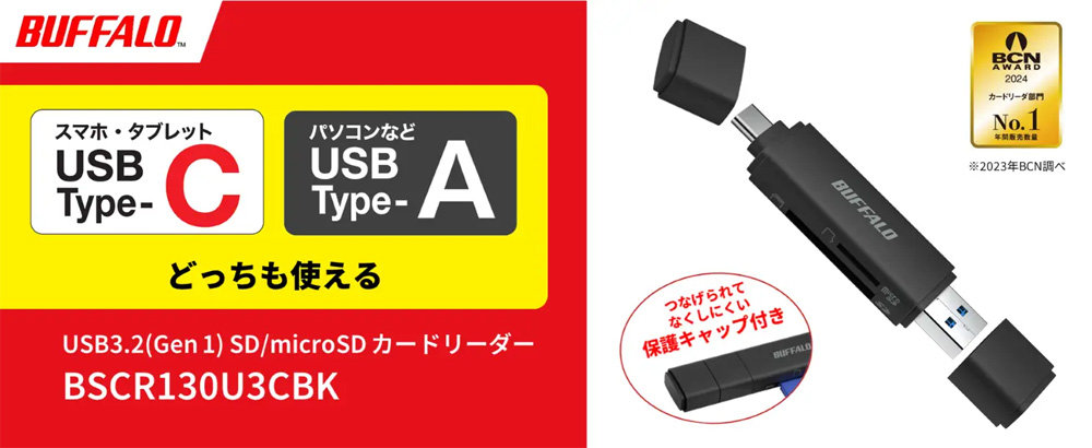 USB Type-C対応スマホに直接挿せるSD／microSDカードリーダー、バッファローから - ITmedia Mobile