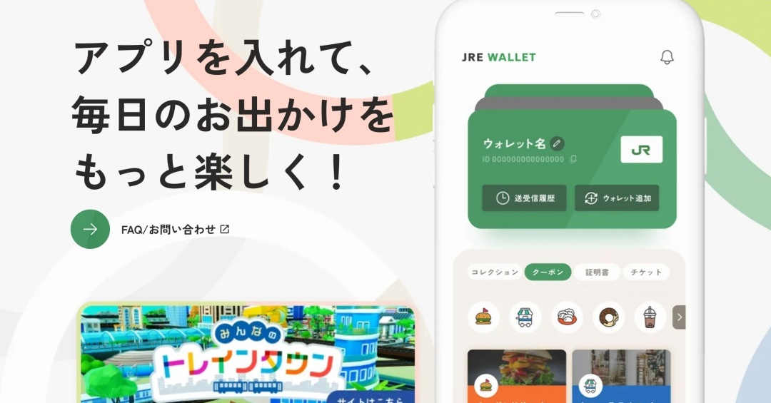 JRは何個アカウント作らせるんすか？ 「JRE WALLET」に批判 Suica利用でクーポン付与も、使い勝手はいまいちか - ITmedia ...