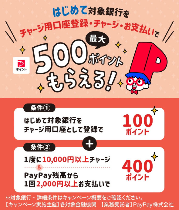 PayPayキャンペーンまとめ【2月2日最新版】 Y!mobile契約で2万ポイント還元、お得なクーポンも - ITmedia Mobile