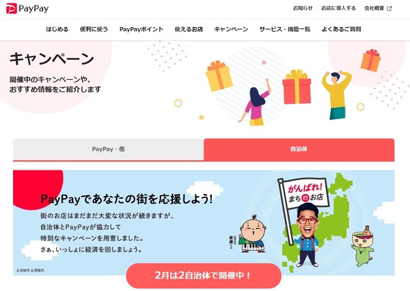 あなたの街の「スマホ決済」キャンペーンまとめ【2025年2月版】～PayPay、d払い、au PAY、楽天ペイ - ITmedia Mobile