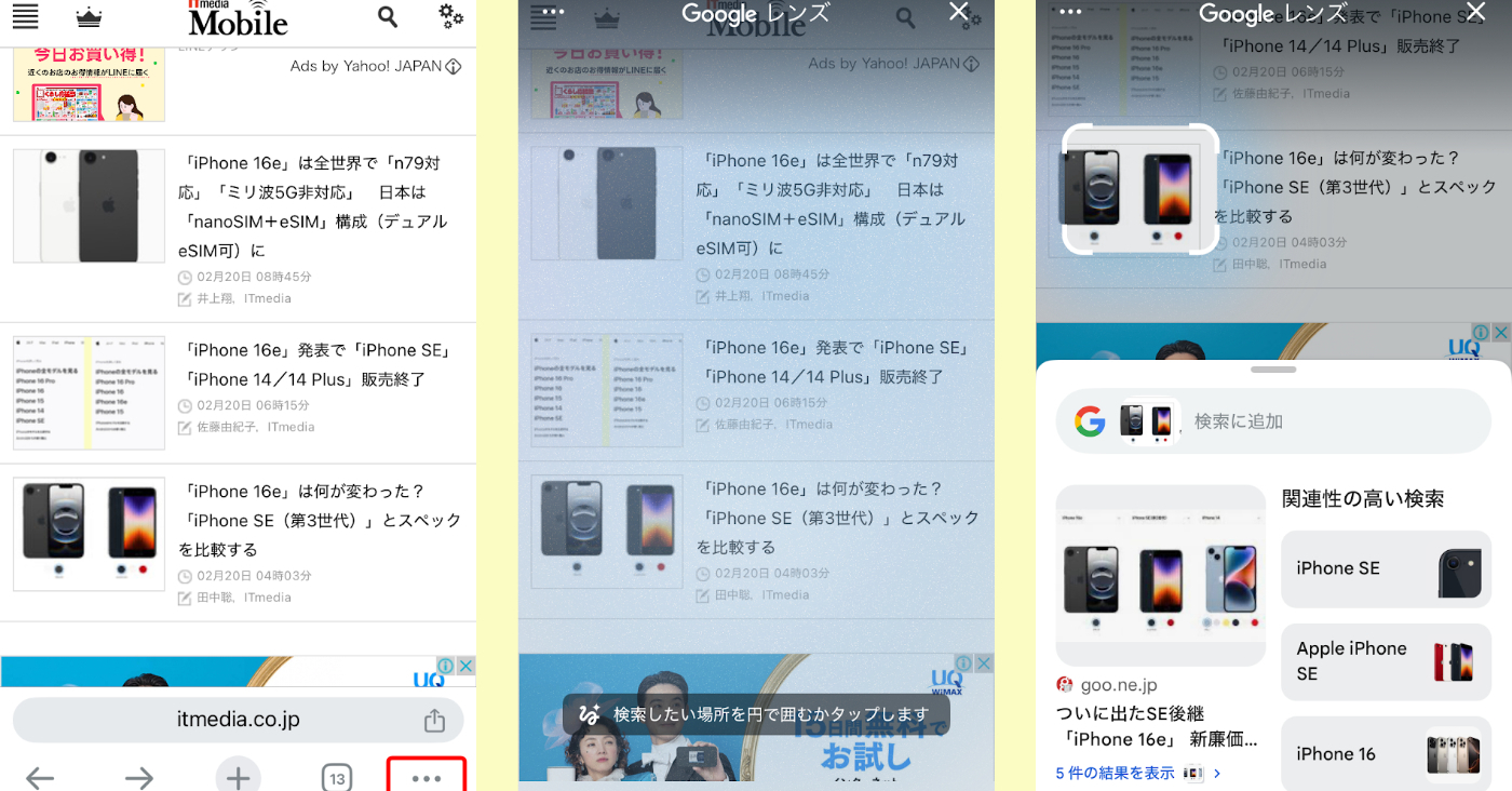 Google、iOS版ChromeとGoogleアプリに「かこって検索」的なAI機能 - ITmedia Mobile