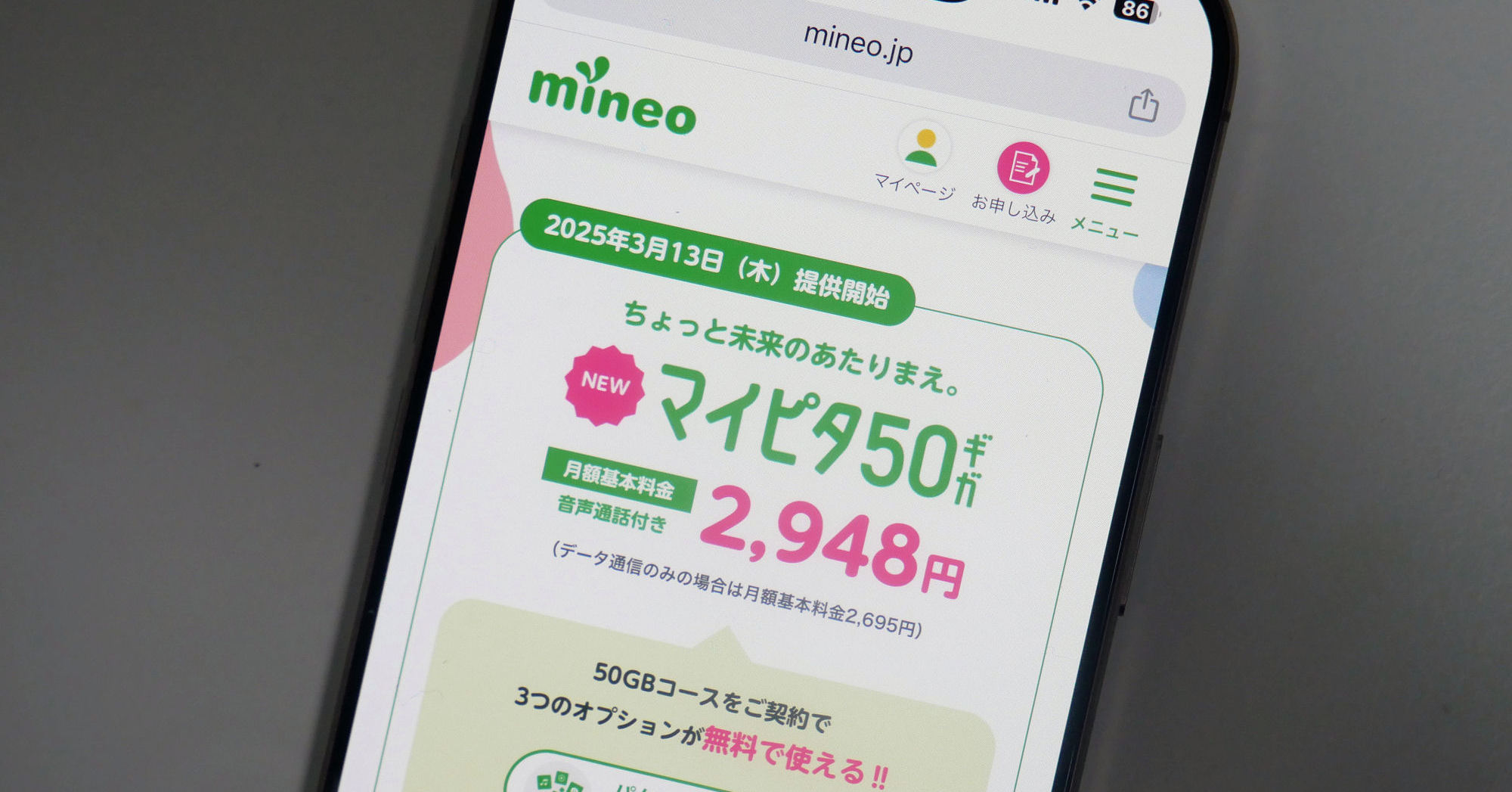 mineoが「50GBプラン」を新設、使い放題を「5Mbps／200kbps」にアップデートした理由 格安競争からの脱却へ：MVNOに聞く（2 ...