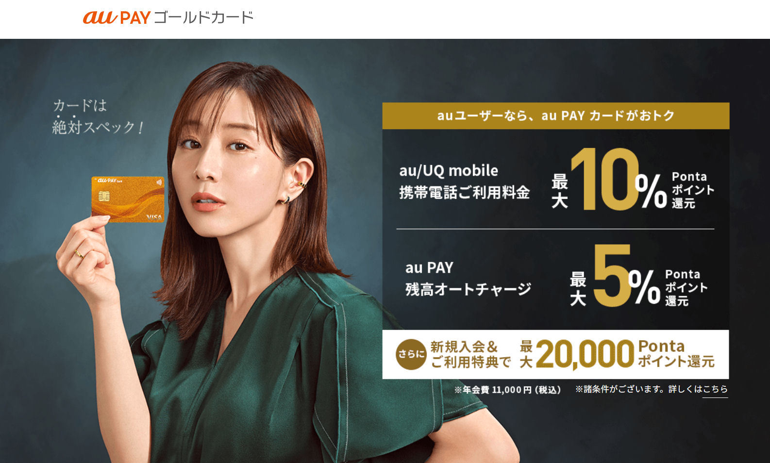 auユーザーが「au PAY ゴールドカード」を使うべき理由 新特典と「auマネ活プラン＋」でさらにお得に！ (l_st52693_apgc-05.jpg) - ITmedia Mobile