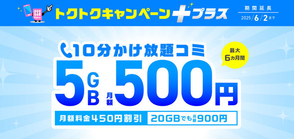 IIJmio、mineo、NUROモバイル、イオンモバイルのキャンペーンまとめ【4月9日最新版】 月額料金割引と端末セールを見逃すな（1/3 ページ） - ITmedia Mobile