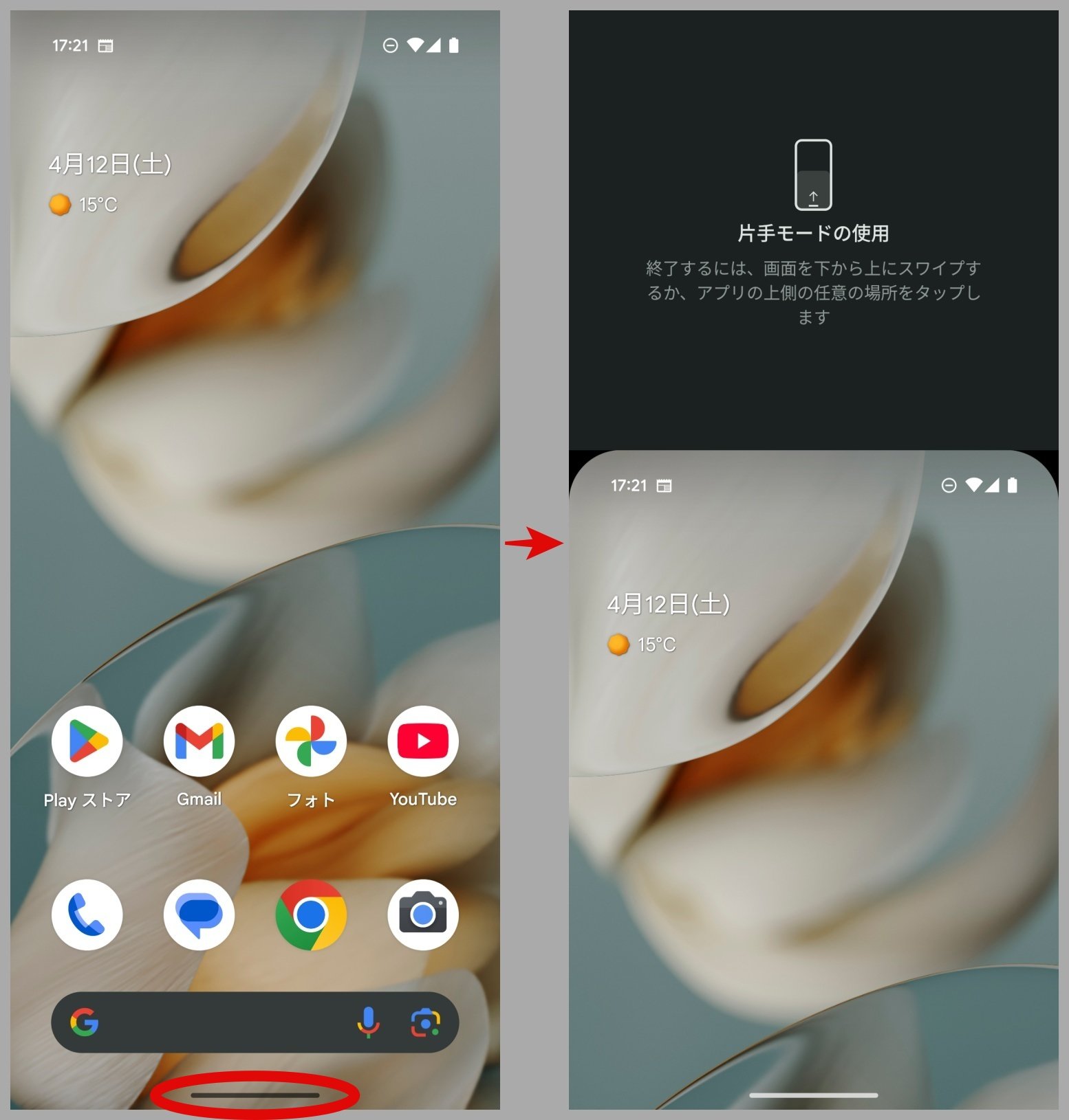 大きいAndroidスマホを片手で操作しやすくする2つの方法 (l_rk1640414_Google-04.jpg) - ITmedia Mobile