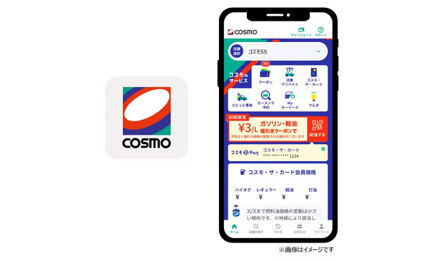 コスモ石油、全面リニューアルした「【コスモの公式】アプリ」提供 車検の支払いが「PayPay」などに対応 - ITmedia Mobile
