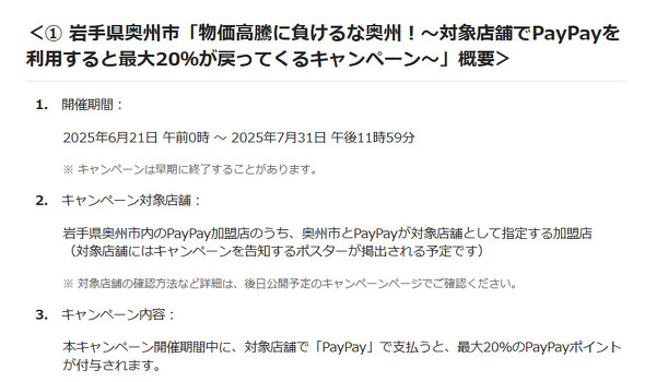 PayPay、5～6月以降に13自治体で最大30％還元 東京都の杉並区や福生市が参加 - ITmedia Mobile