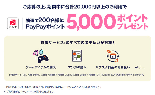 ソフトバンク、キャリア決済でPayPayポイント還元 初めての利用で最大1万ポイント - ITmedia Mobile