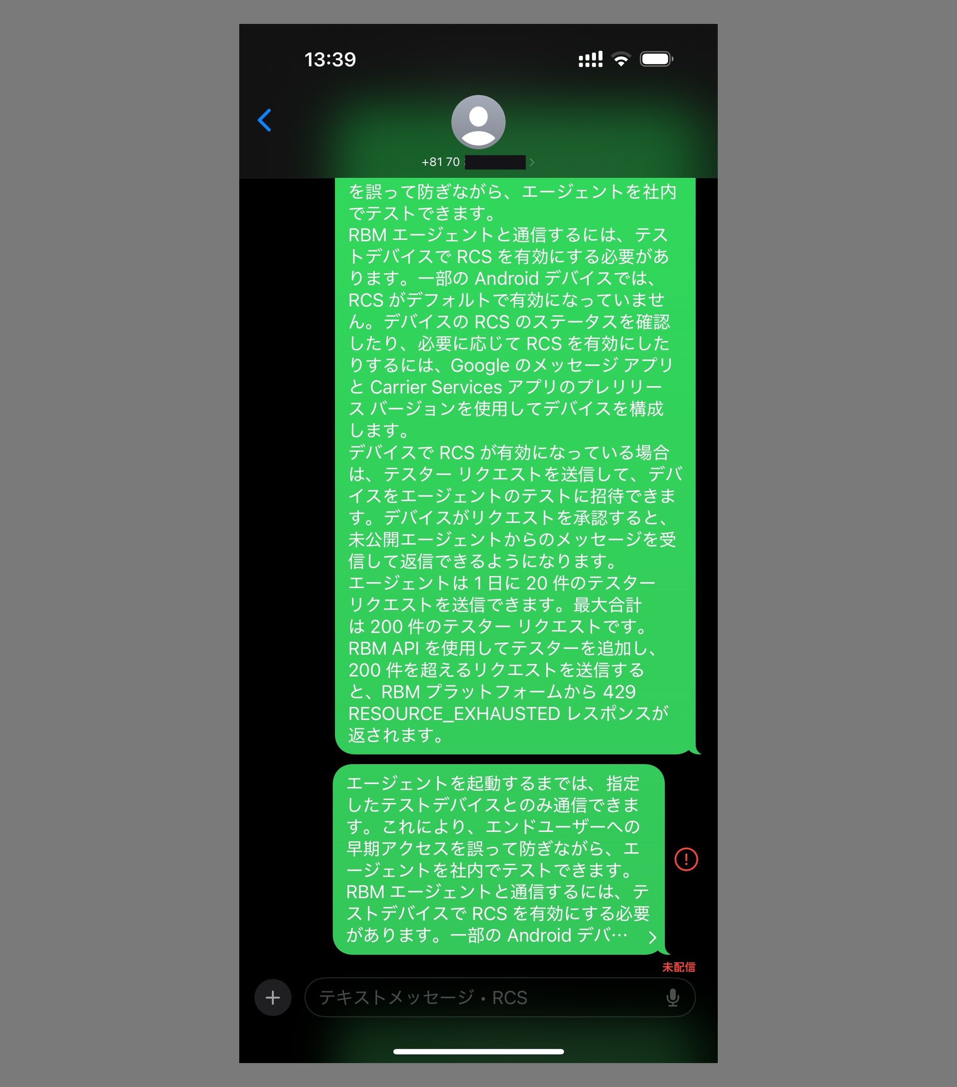 au回線で解禁された「iPhoneのRCS」を試す SMSより断然快適、メリットと課題は？ (l_rk1640414_RCS-10.jpg) - ITmedia Mobile