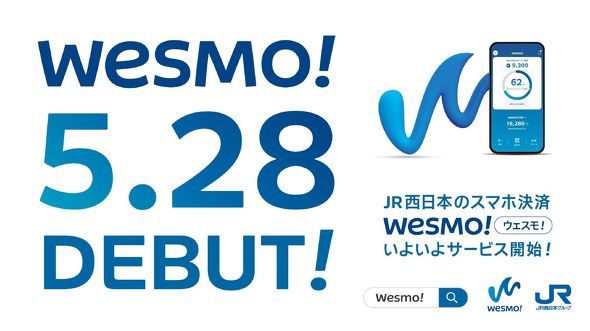 JR西日本の決済サービス「Wesmo!」5月28日開始 ICOCAやJ-WESTカードにないメリットとは？（1/2 ページ） - ITmedia Mobile