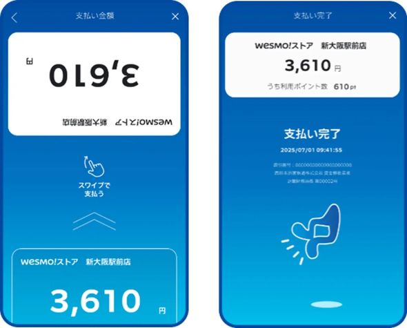 JR西日本の決済サービス「Wesmo!」5月28日開始 ICOCAやJ-WESTカードにないメリットとは？（1/2 ページ） - ITmedia Mobile