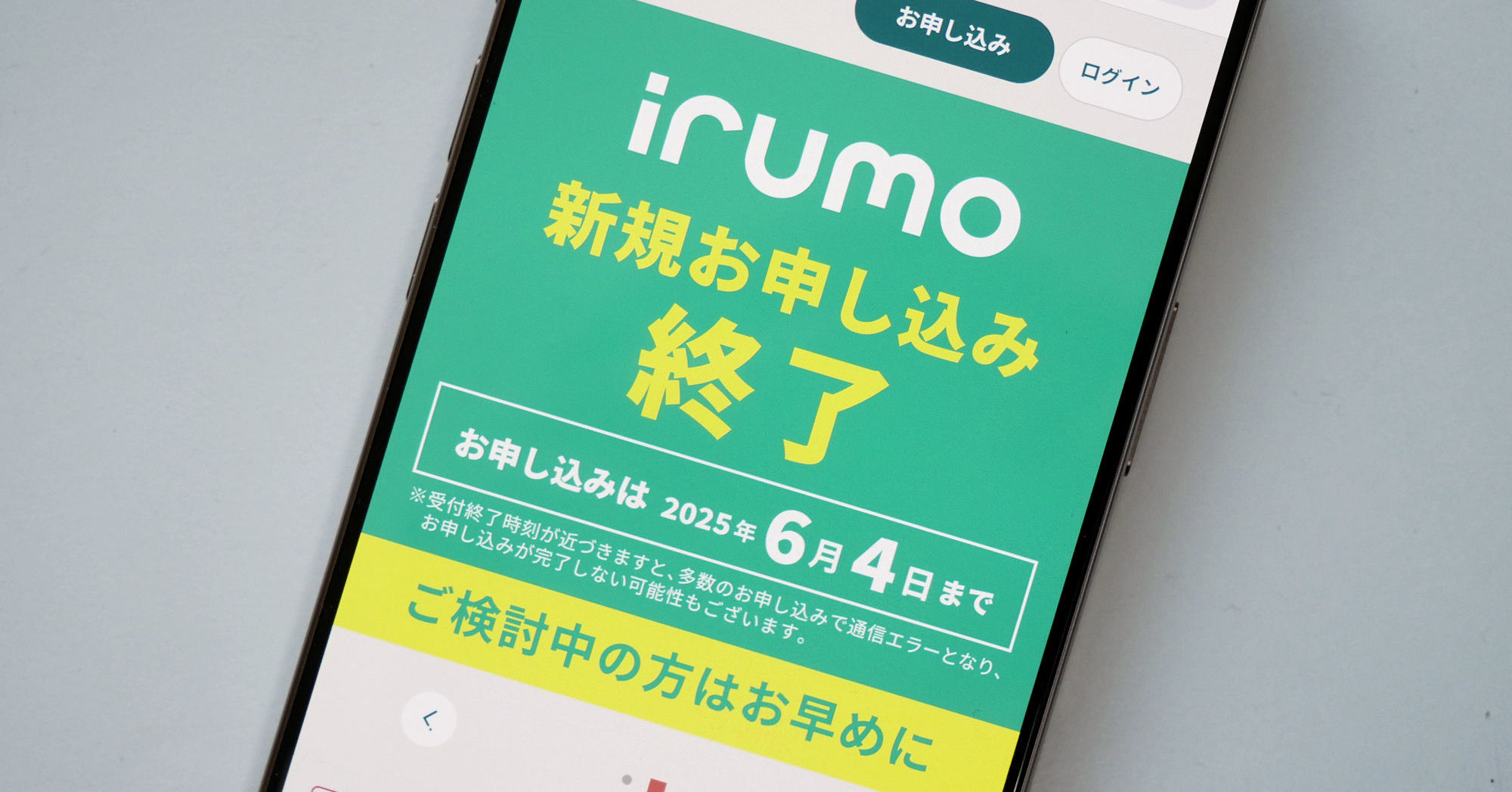 新規終了「irumo」から新プラン「ドコモ mini」に乗り換えるべき？ お得になる場合、損になる場合：スマホ料金プランの選び方（1/2 ページ） - ITmedia Mobile