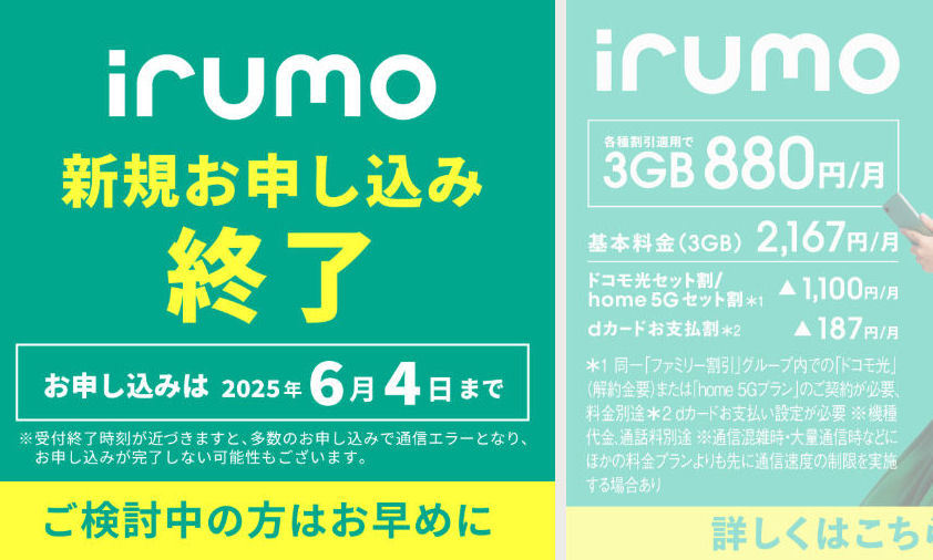 新規終了「irumo」から新プラン「ドコモ mini」に乗り換えるべき？ お得になる場合、損になる場合 (l_st52693_irumoplan-00.jpg) - ITmedia Mobile
