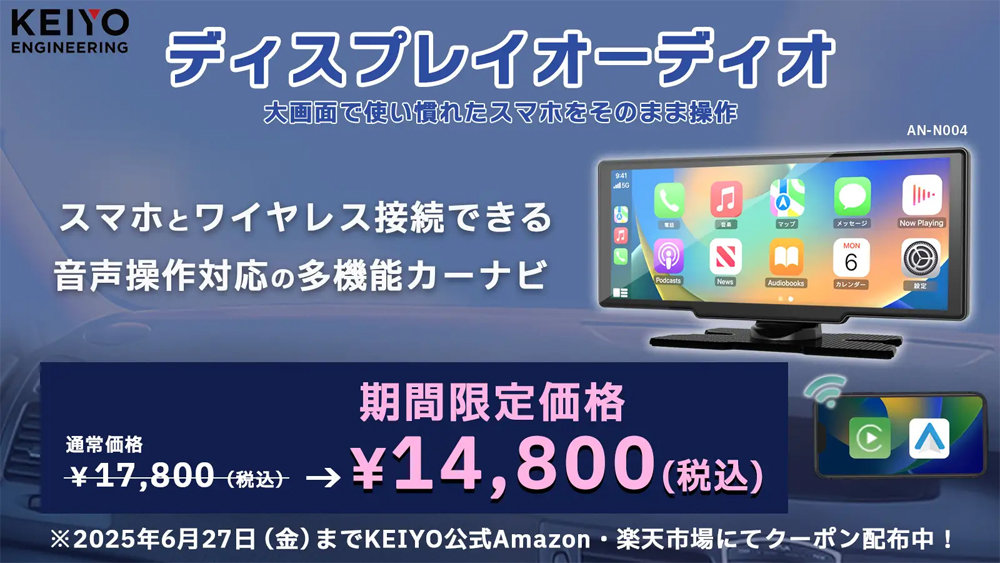 CarPlay／Android Auto対応のディスプレイオーディオ発売、スマホとワイヤレスで接続 KEIYOから - ITmedia Mobile