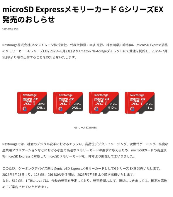Switch 2向け「microSD Express」に“水やホコリに強い”新たな選択肢 Nextorage、128GB～1TBの4種類を発表 - ITmedia Mobile