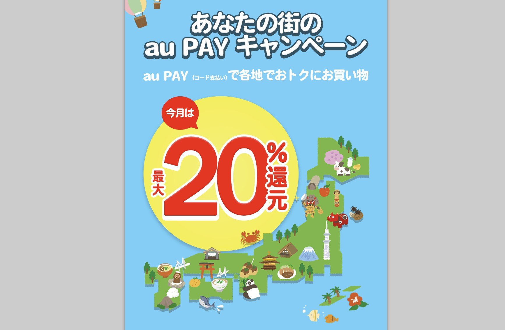 あなたの街の「スマホ決済」キャンペーンまとめ【2025年7月版】～PayPay、d払い、au PAY、楽天ペイ (l_ti583156_aupay.jpg) - ITmedia Mobile
