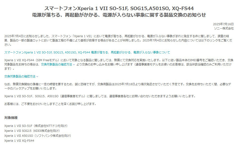 ソニーの最新スマホ「Xperia 1 VII」の不具合は“基板不良”が原因 当該ロットは無償交換／修理対応へ (l_si7101-Sony ...