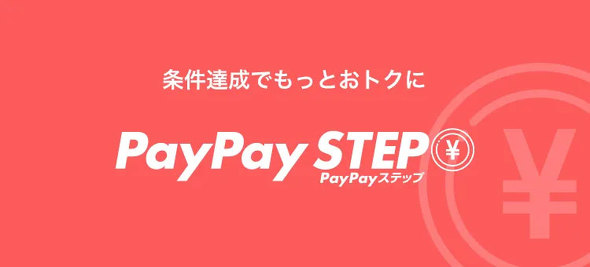 PayPayキャンペーンまとめ【8月1日最新版】 最大10万ポイント還元や多数の地域限定キャンペーンあり - ITmedia Mobile