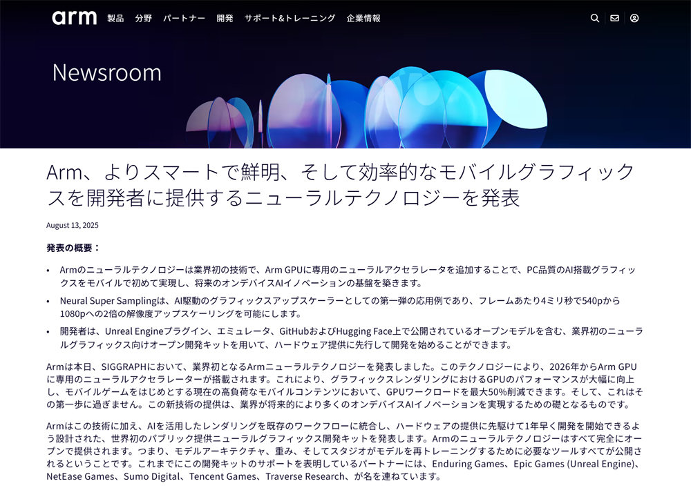 ArmがGPUの「ニューラルアクセラレーター」を2026年に追加 作業負荷を最大50％削減可能 - ITmedia Mobile