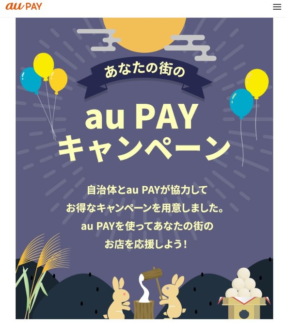 あなたの街の「スマホ決済」キャンペーンまとめ【2025年9月版】～PayPay、d払い、au PAY、楽天ペイ - ITmedia Mobile