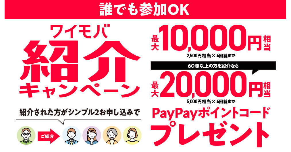 Y!mobile、UQ mobileのキャンペーンまとめ【9月6日最新版】 最大10万ポイント還元や1円スマホもあり（1/2 ページ） - ITmedia Mobile