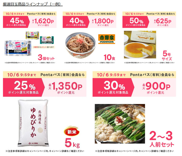 au PAY マーケットで「Pontaパス」1周年キャンペーン クーポン増額やポイント交換2倍など - ITmedia Mobile