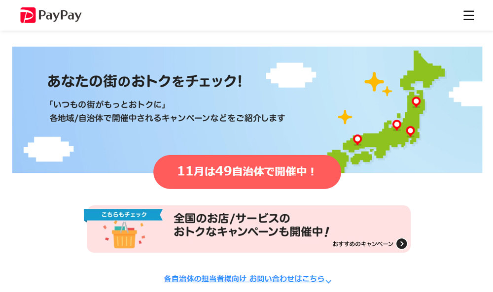 PayPay、1月以降に関東2自治体でキャンペーン 最大15％還元 - ITmedia Mobile