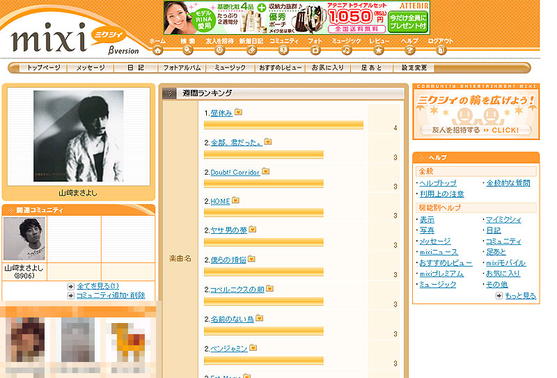mixiに音楽再生リスト共有機能 iTunesと連携 - ITmedia NEWS