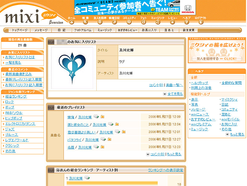 400万人突破のmixi “音楽でつながる”の可能性（1/2 ページ） - ITmedia NEWS