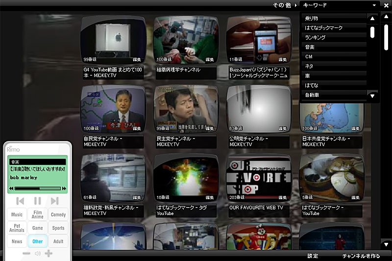 「Rimo」が一新 誰でもチャンネル編集に参加できる「放送局」追加 - ITmedia NEWS