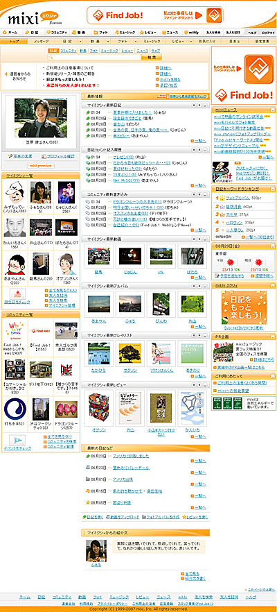 mixi、10月にデザインリニューアル - ITmedia NEWS