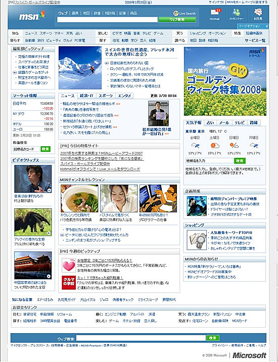 MSNがリニューアル 「毎日使ってもらえるポータルに」 - ITmedia NEWS