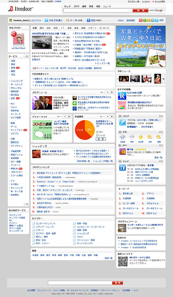 新「livedoor」トップ、外部ブログにも直リン 「一般人のブログを盛り上げたい」 - ITmedia NEWS