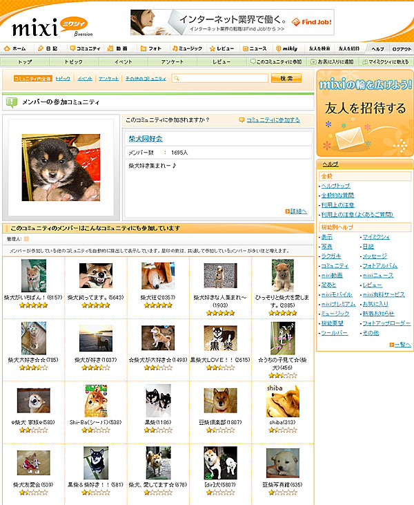 mixi、「関連が強いコミュニティ」表示機能を正式実装 - ITmedia NEWS
