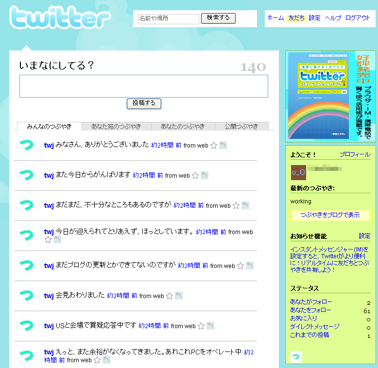 Twitter日本語版スタート トヨタが広告出稿 - ITmedia NEWS